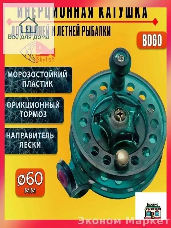 Катушка, диаметр катушки: 60 мм