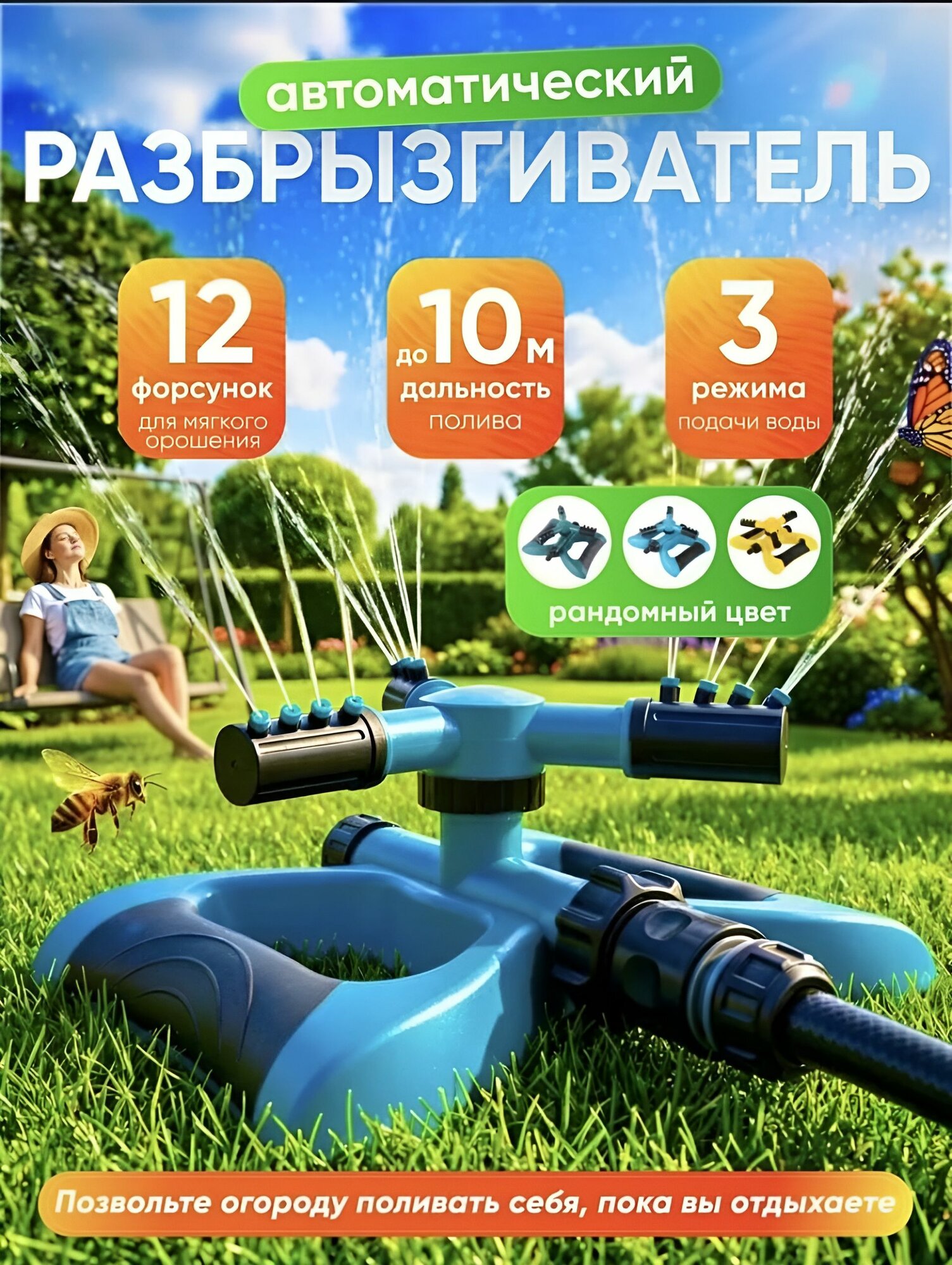 Поливалка для огорода вращающаяся дождеватель для газона