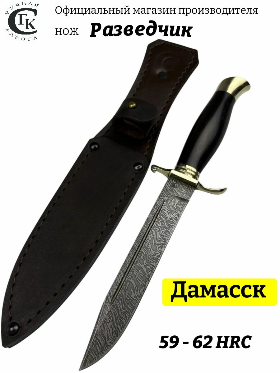Нож Финка Разведчик, дамасская сталь, рукоять литье мельхиор, черный граб, ножны из натуральной кожи. Официальный магазин производителя, Мастерская Семина