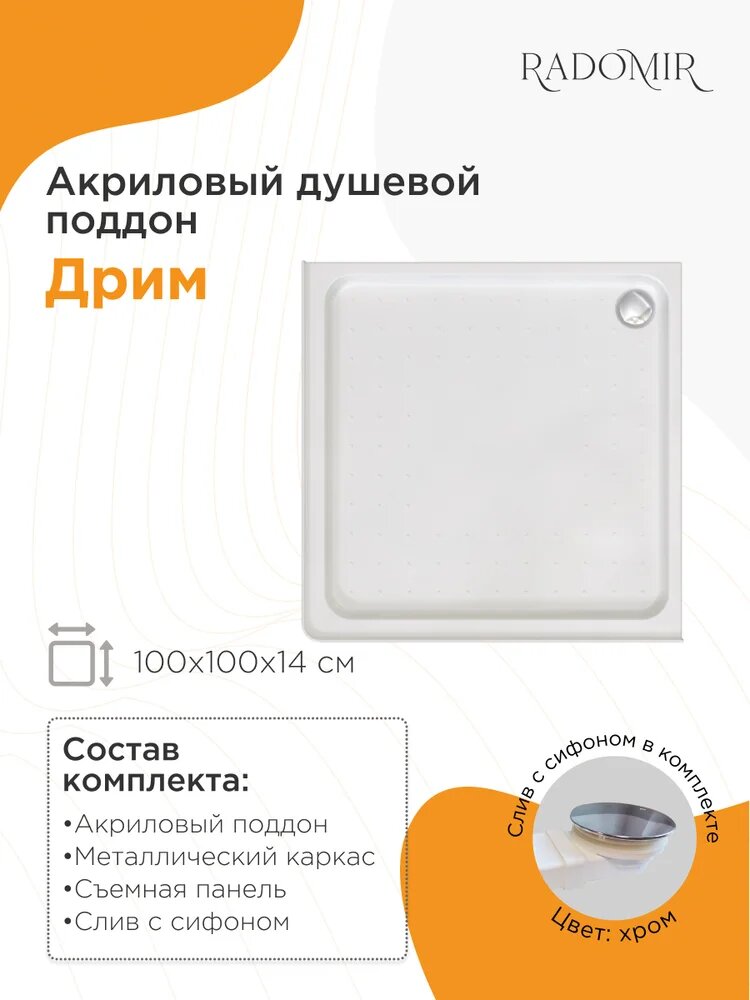 Поддон для душа Radomir 1-11-0-0-0-119 100х100 см, слив хром