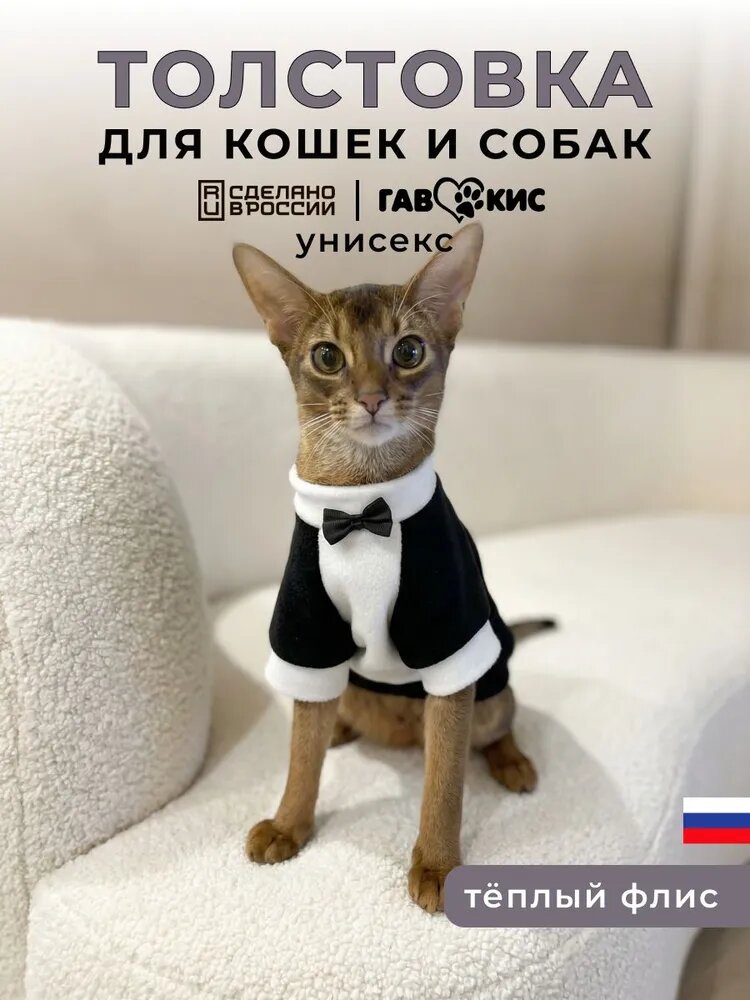 Толстовка для кошек и собак мелких пород, теплая на флисе