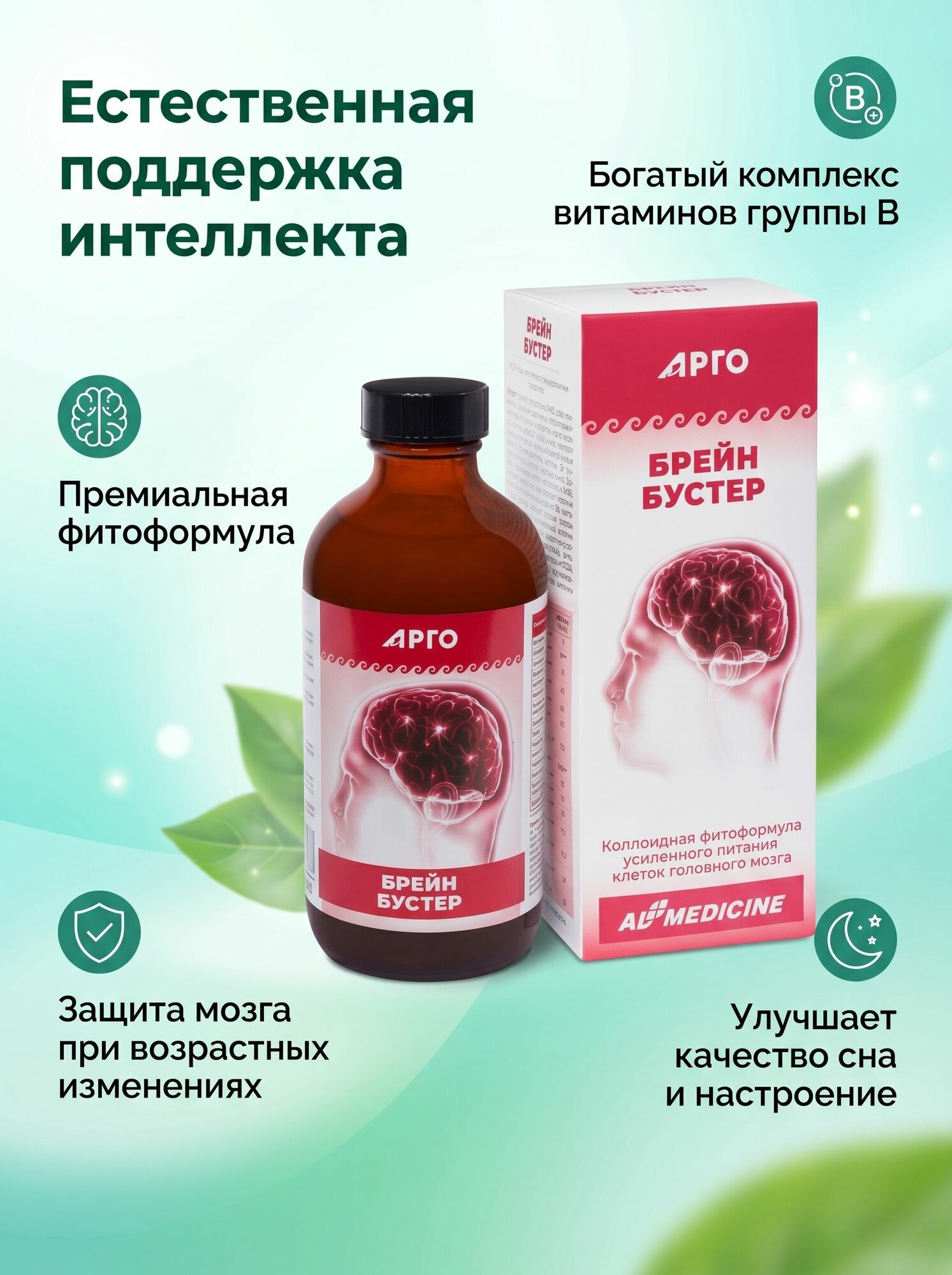 Брейн Бустер коллоидный для головного мозга, 235 мл