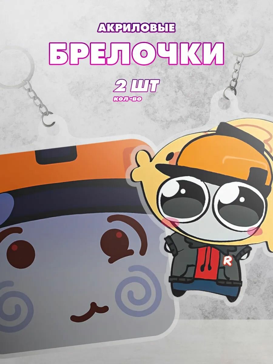 Брелок