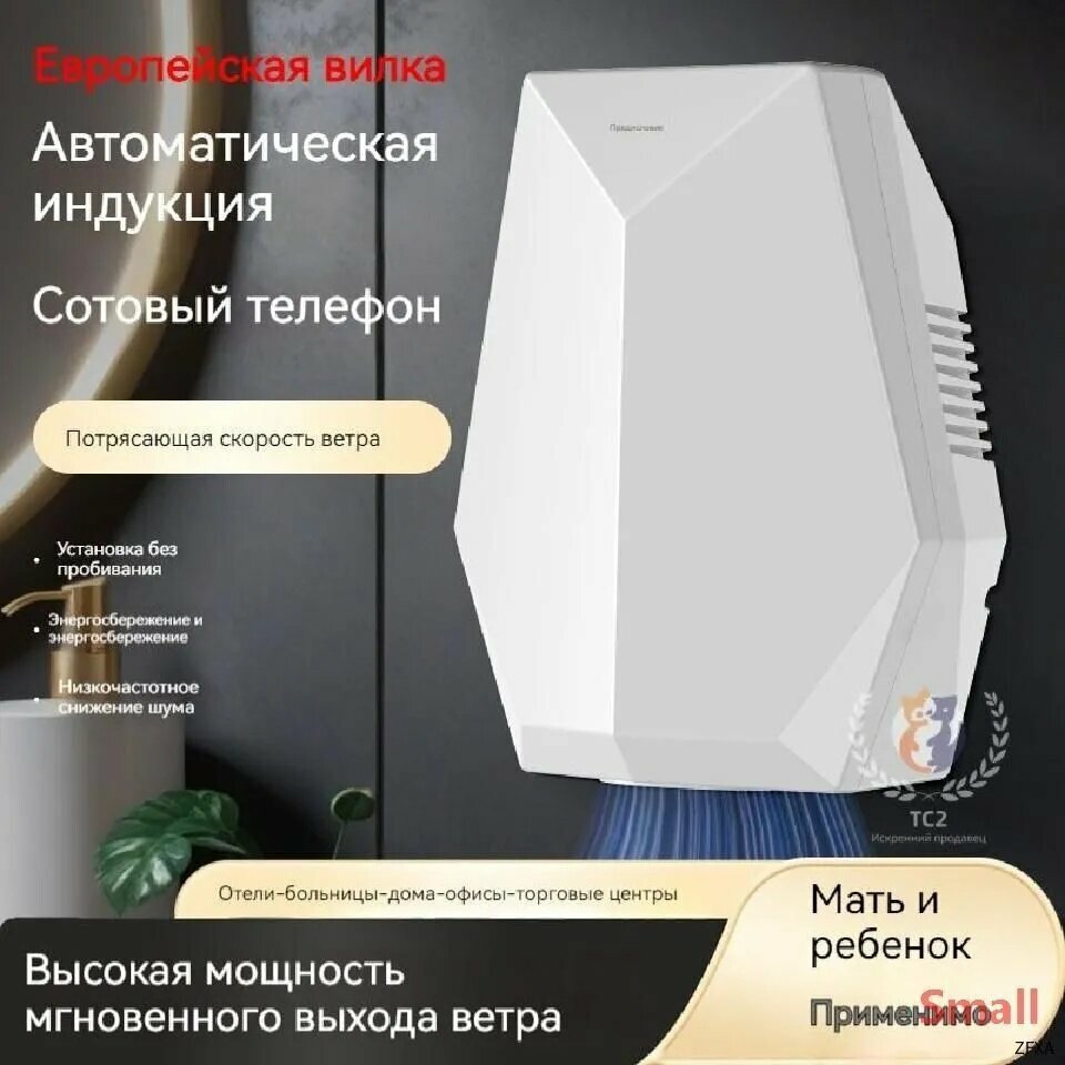 Сушилка для рук