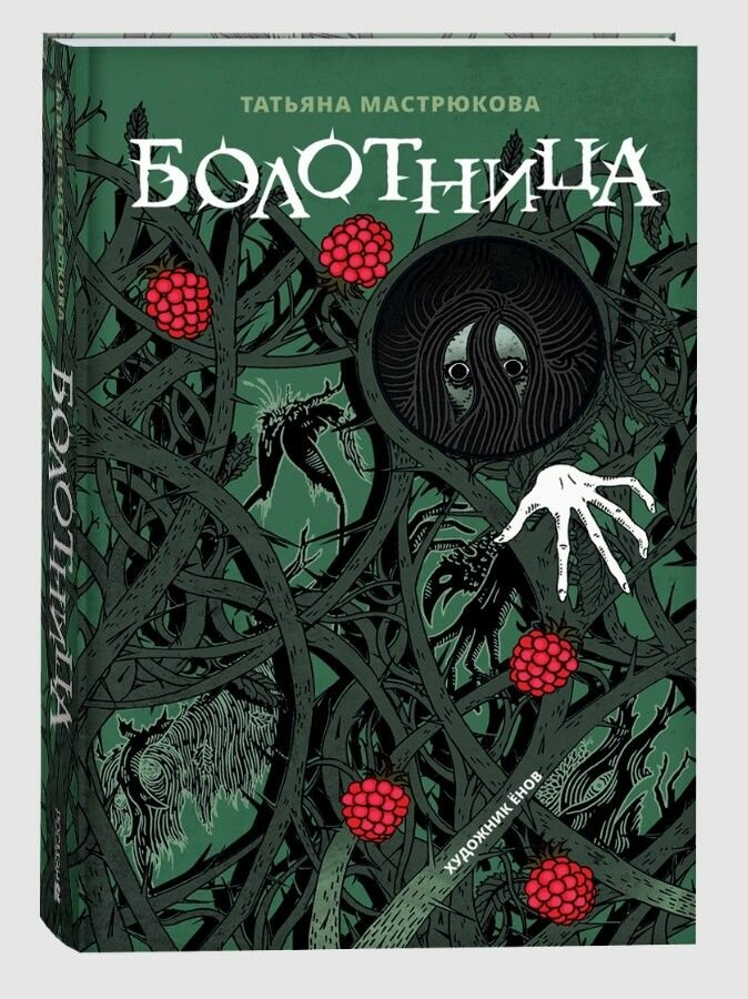 Болотница. Специальное издание