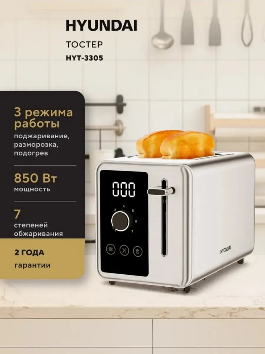 Современный мощный тостер для вашего дома