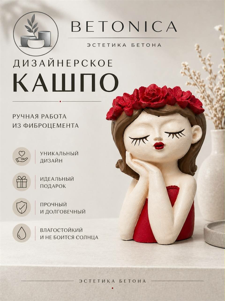 Кашпо декоративное «Девочка с цветами» из бетона, ручная работа, горшок для растений