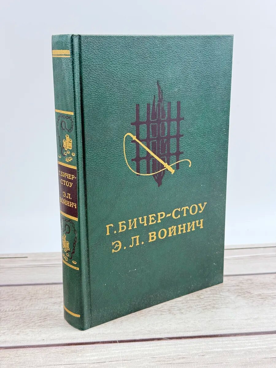 «Хижина дяди Тома. Овод» 1987