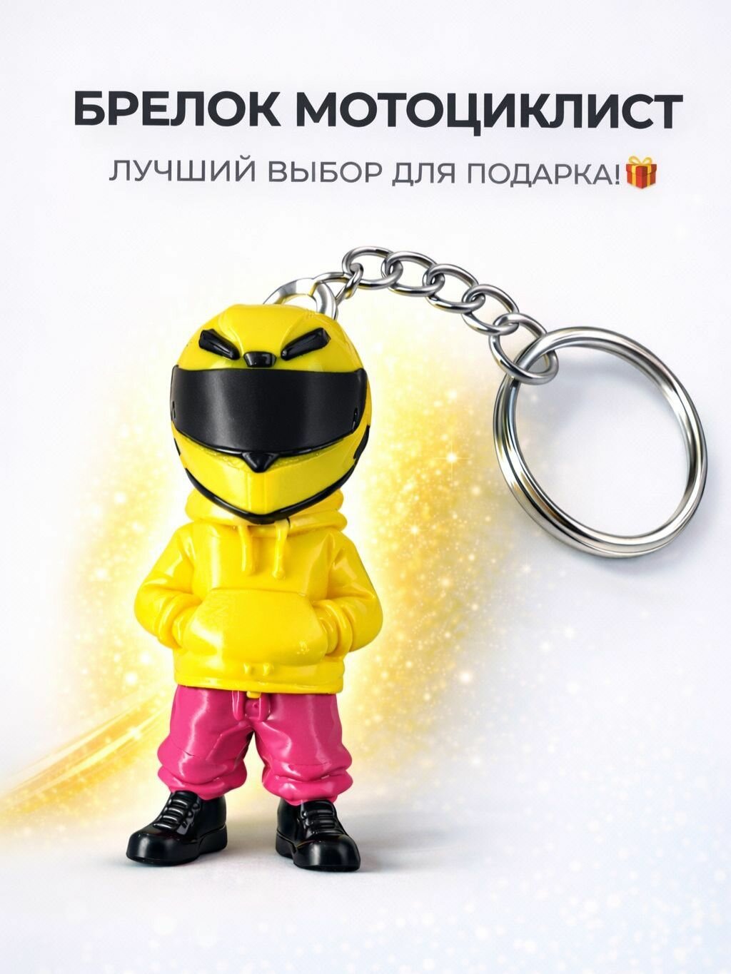 Брелок