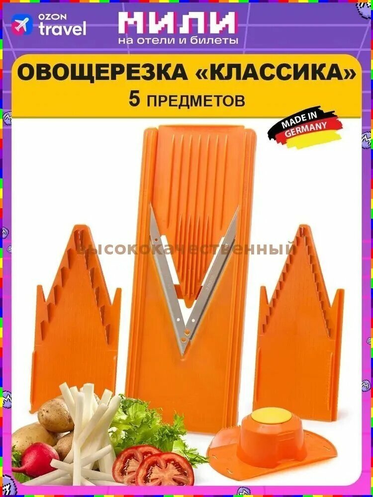 Набор для нарезки с 3 насадками, терка-измельчитель, держатель для фруктов, оранжевый, 5 элементов, 12 способов резки