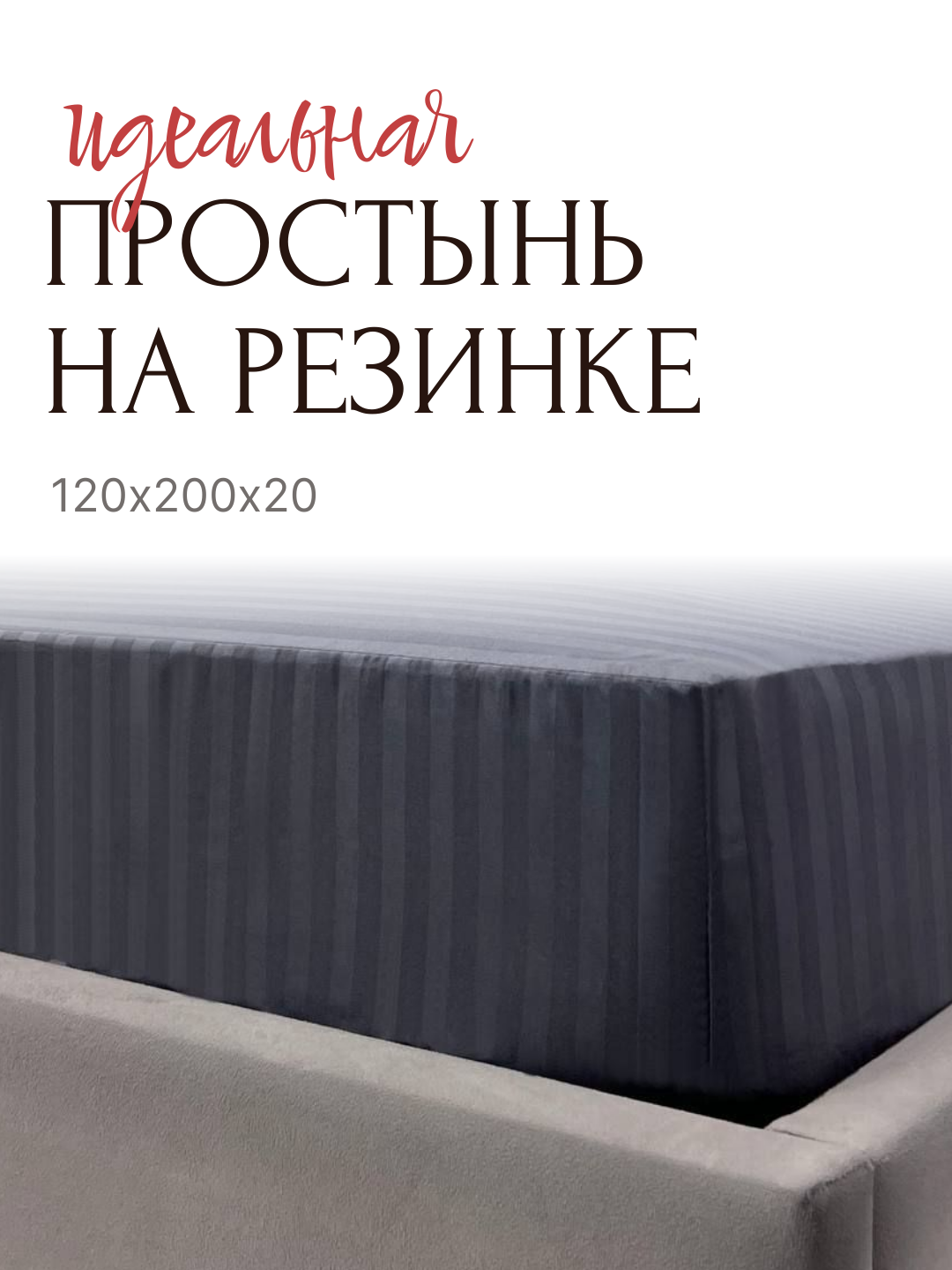 YAFETEX Простынь на резинке 120х200х20, Поплин 100% хлопок