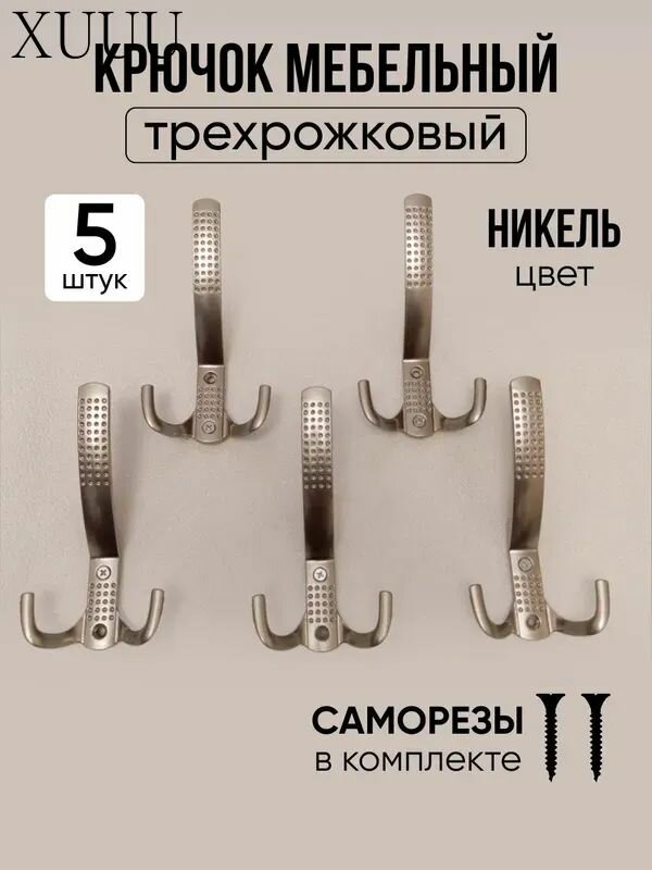 Вешалка настенная, 7.5х5.7х14.8 см