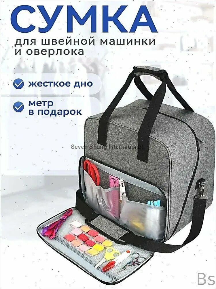 Чехол для швейной машинки оверлока из оксфорда 600