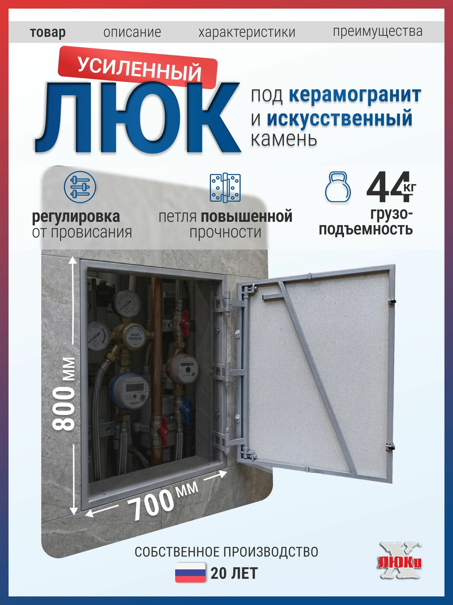 Ревизионный люк под плитку Титан 70*80 см, стальной, настенный, сантехнический, нажимной, усиленный, под керамогранит и искусственный камень, дверца скрытого монтажа