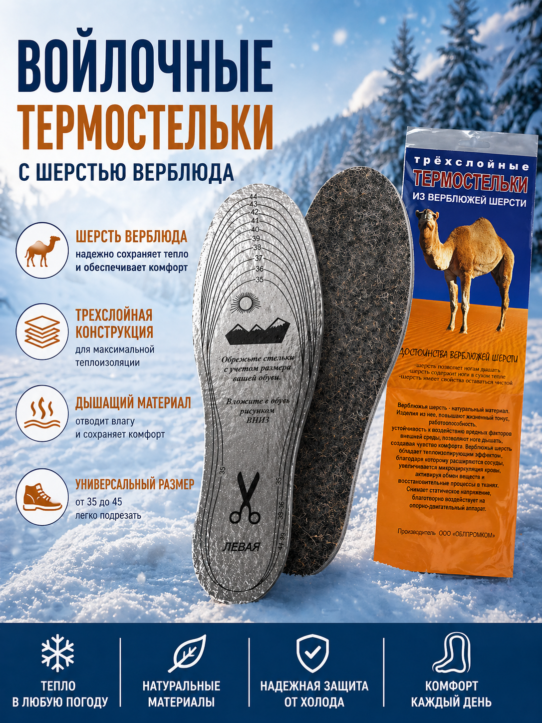 Термостельки зимние войлочные с шерстью верблюда