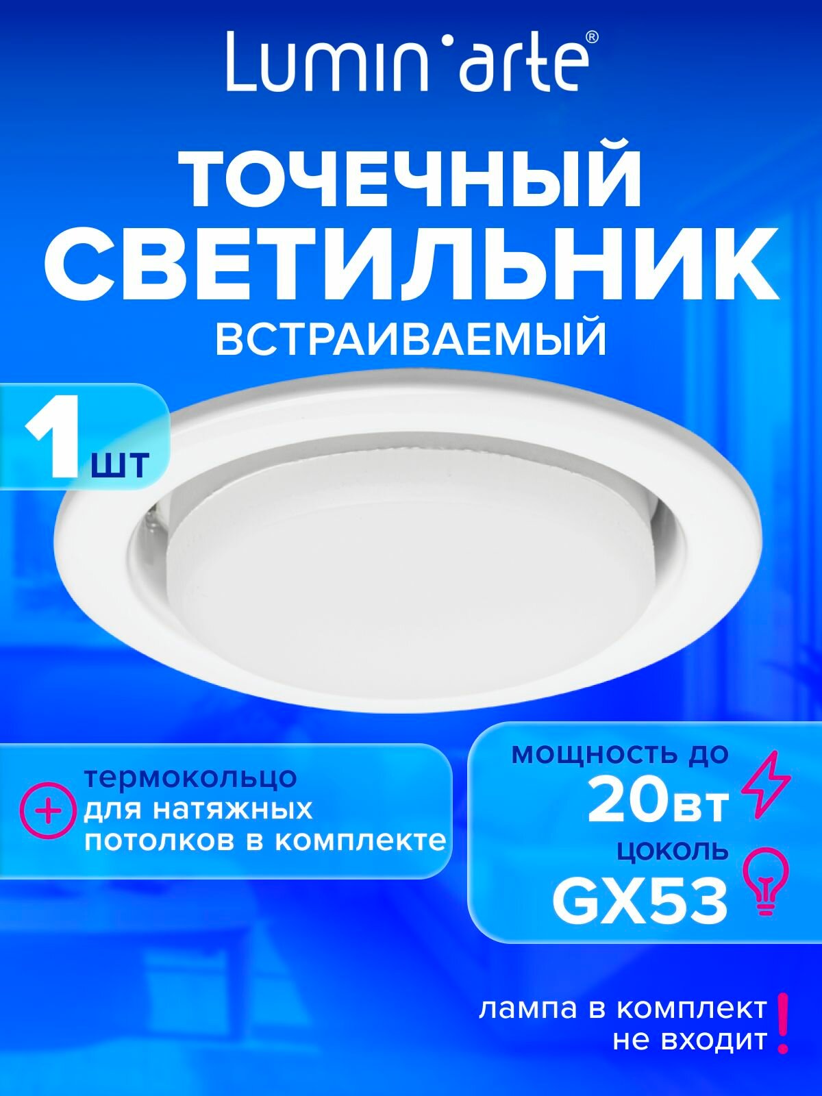 Точечный встраиваемый светильник под лампу GX53 с термокольцом белый глянец, комплект 1 шт.