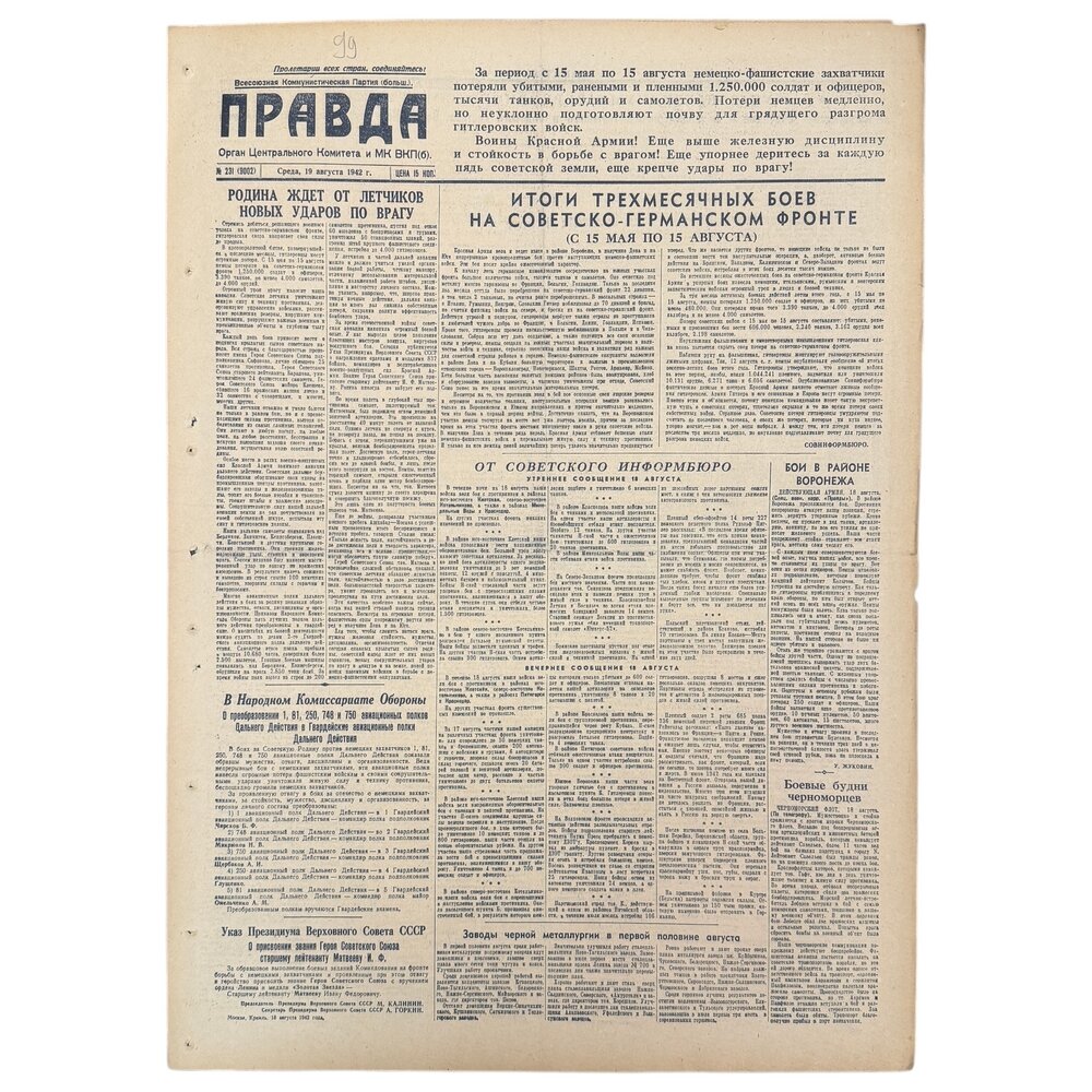 Газета "Правда" №231 (9002), 19 августа 1942 г. СССР