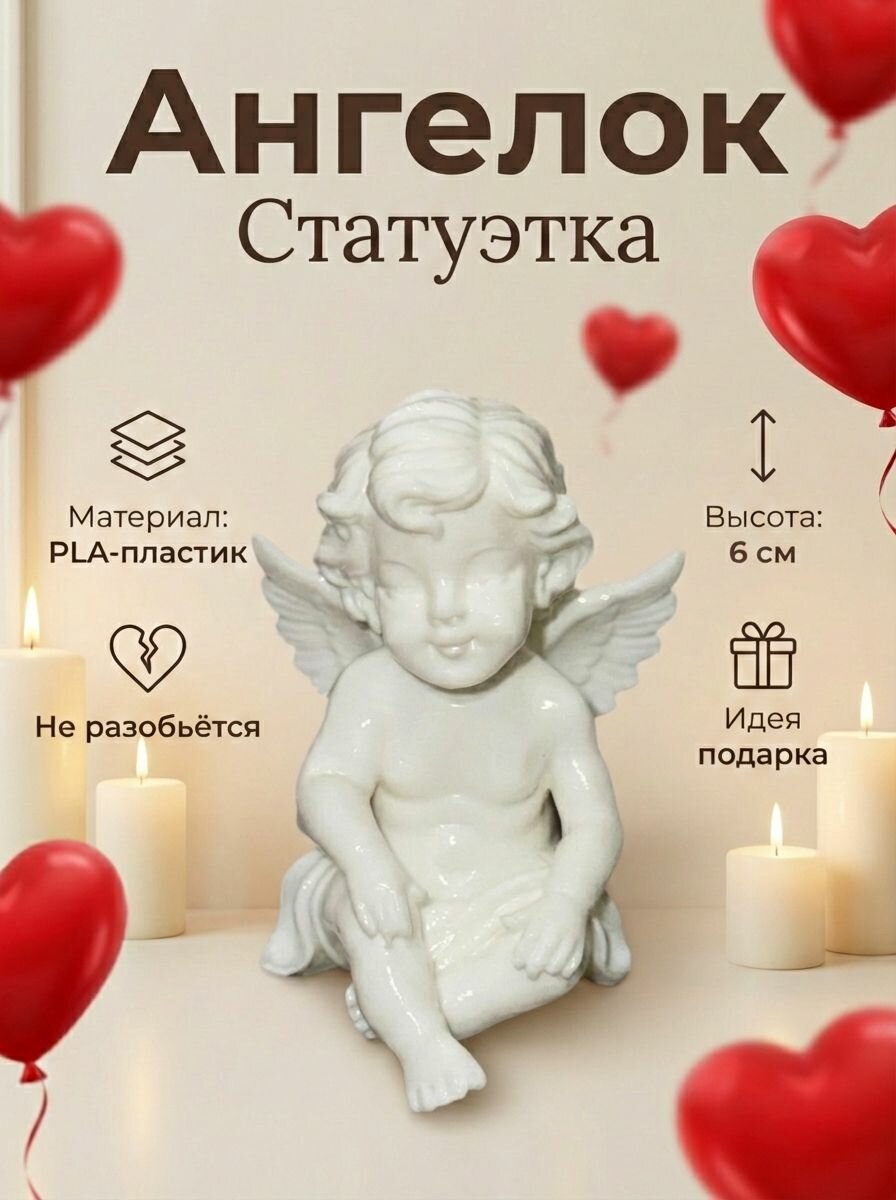 Декоративная статуэтка Ангел Купидон