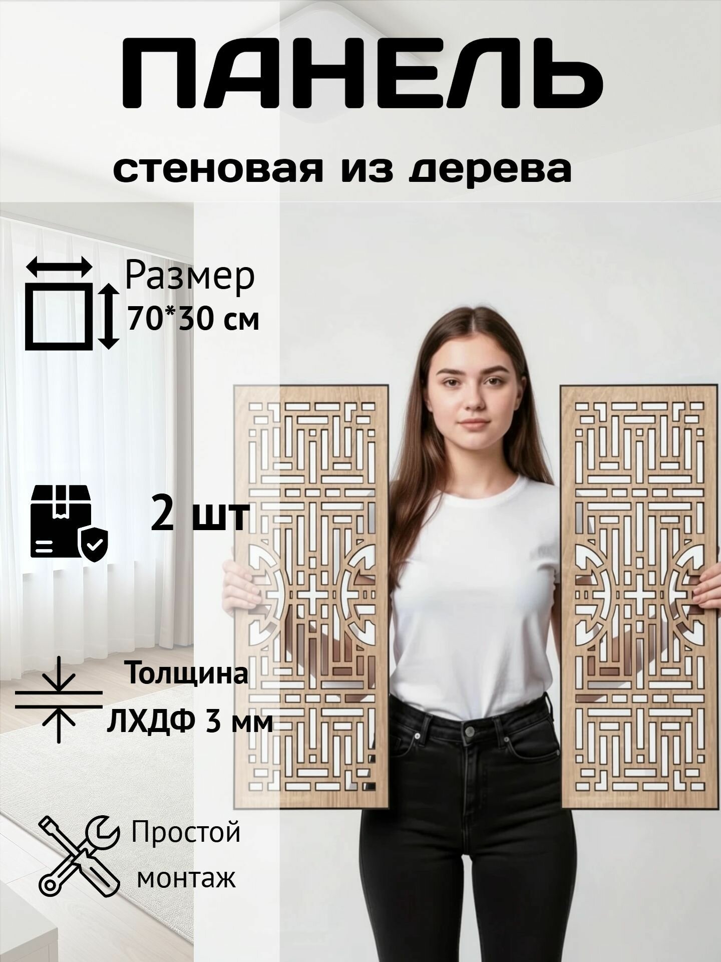 Панели для стен, ламинированные, 30x70 см, "Дуб Сонома" цвет, 2шт