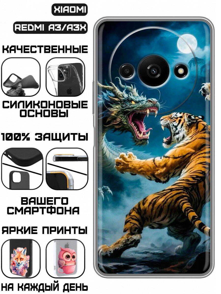 Чехол для Xiaomi Redmi A3 4G, A3x 4G, Poco C61 4G с принтом Тигр (Ксиоми Редми А3 4G, А3x 4G, Поко С61 4G)