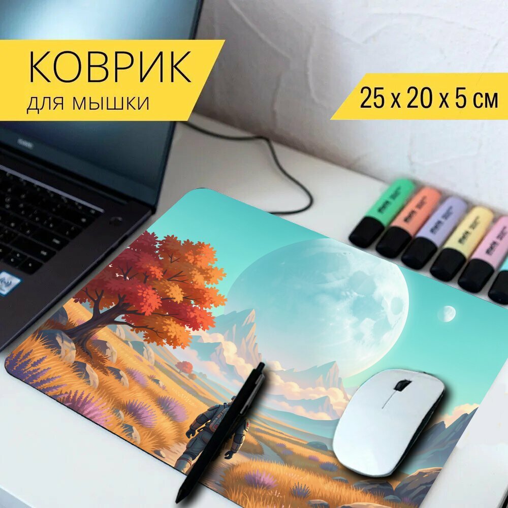 Коврик для мыши с принтом "Космический путешественник в долине. Одинокий астронавт идет по золотистой степи к фантастическим горам и огромной луне, нежная цифровая." 25x20см.
