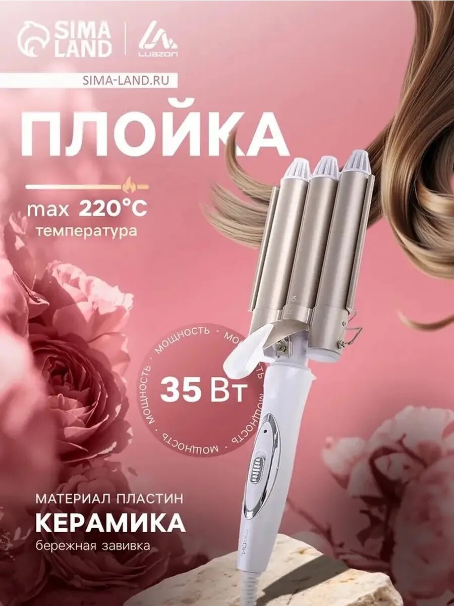 Профессиональная керамическая плойка для укладки