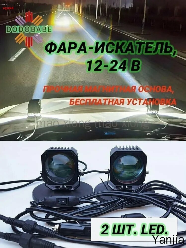 Фара автомобильная, арт. 3.5M 2 шт. LED.