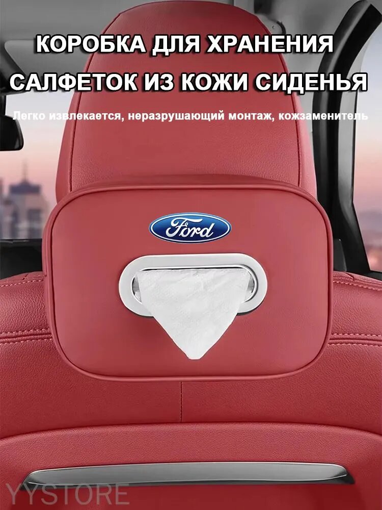 Автомобильный держатель для салфеток, кожаный чехол для подлокотника автомобиля, сумка на заднее сиденье от солнца для Форд Ford