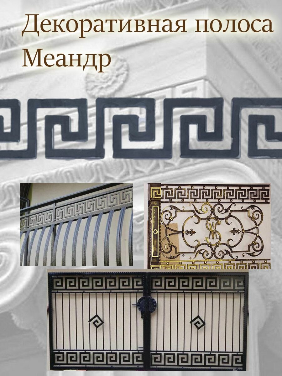 Декоративный элемент "Меандр"