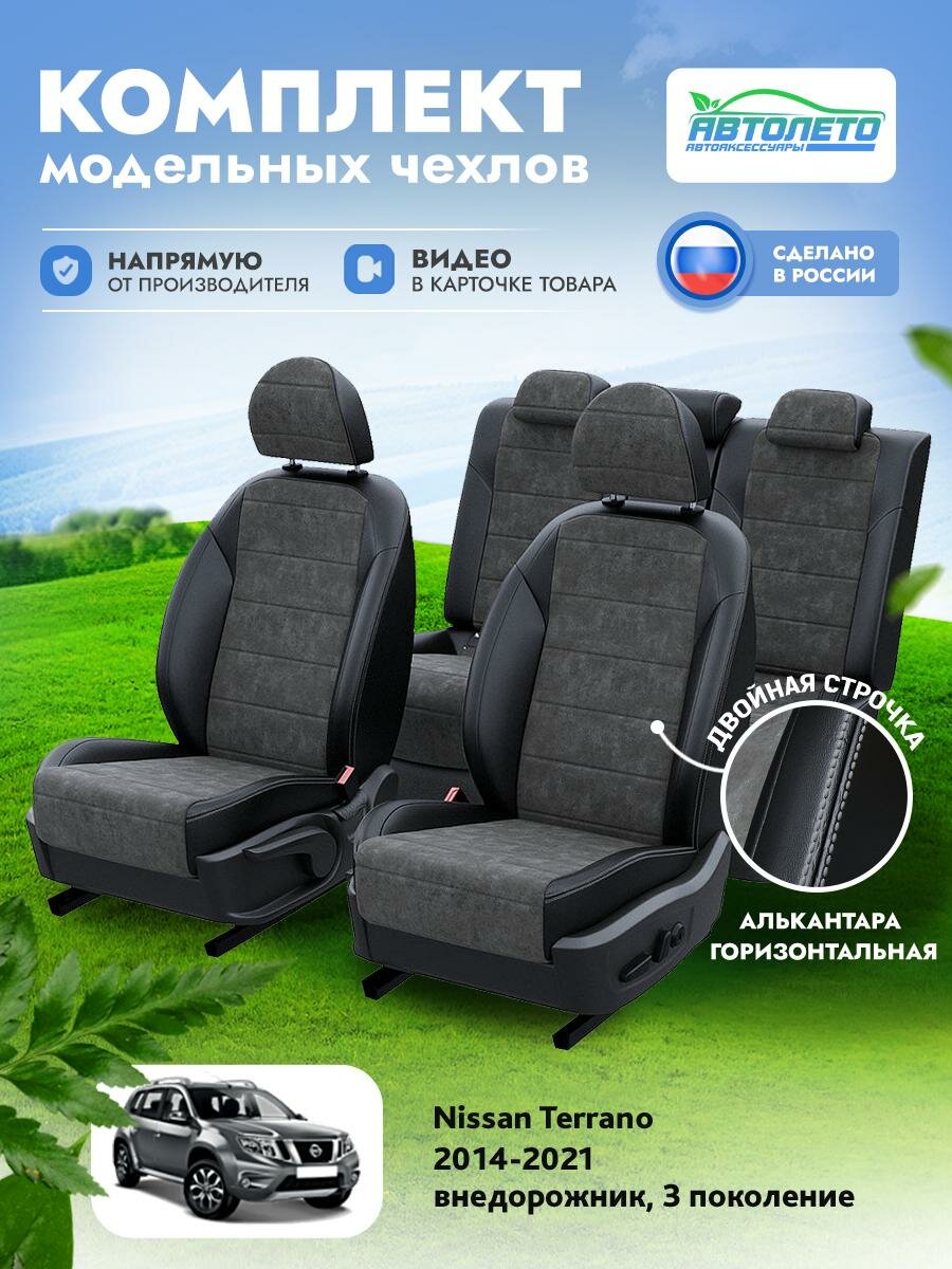 Чехлы на Рено Сандеро