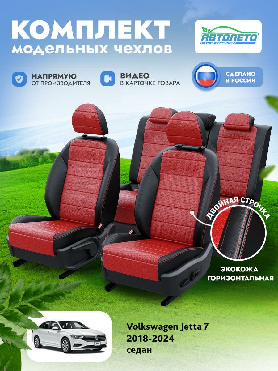 Чехлы на Фольксваген Джетта 7