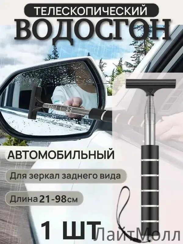 Водосгон автомобильный, длина: 98 см