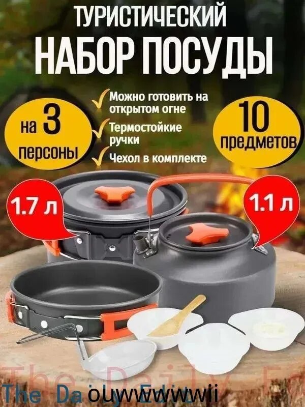 Набор туристической посуды на 3 персоны 10 предметов, походная посуда металлическая для туризма, пикника, охоты и рыбалки