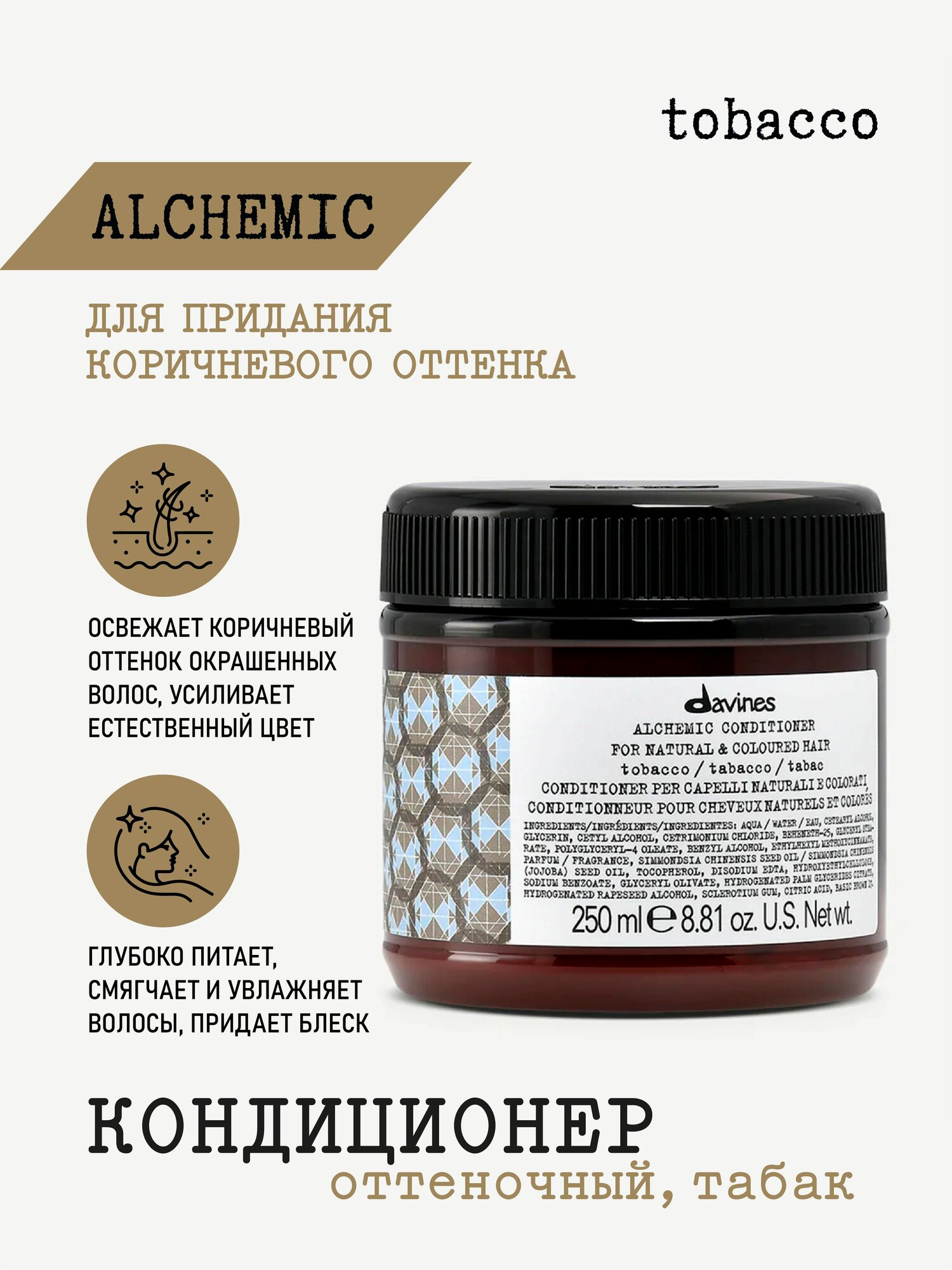 Оттеночный кондиционер-бальзам для волос Alchemic табак, Davines, Италия