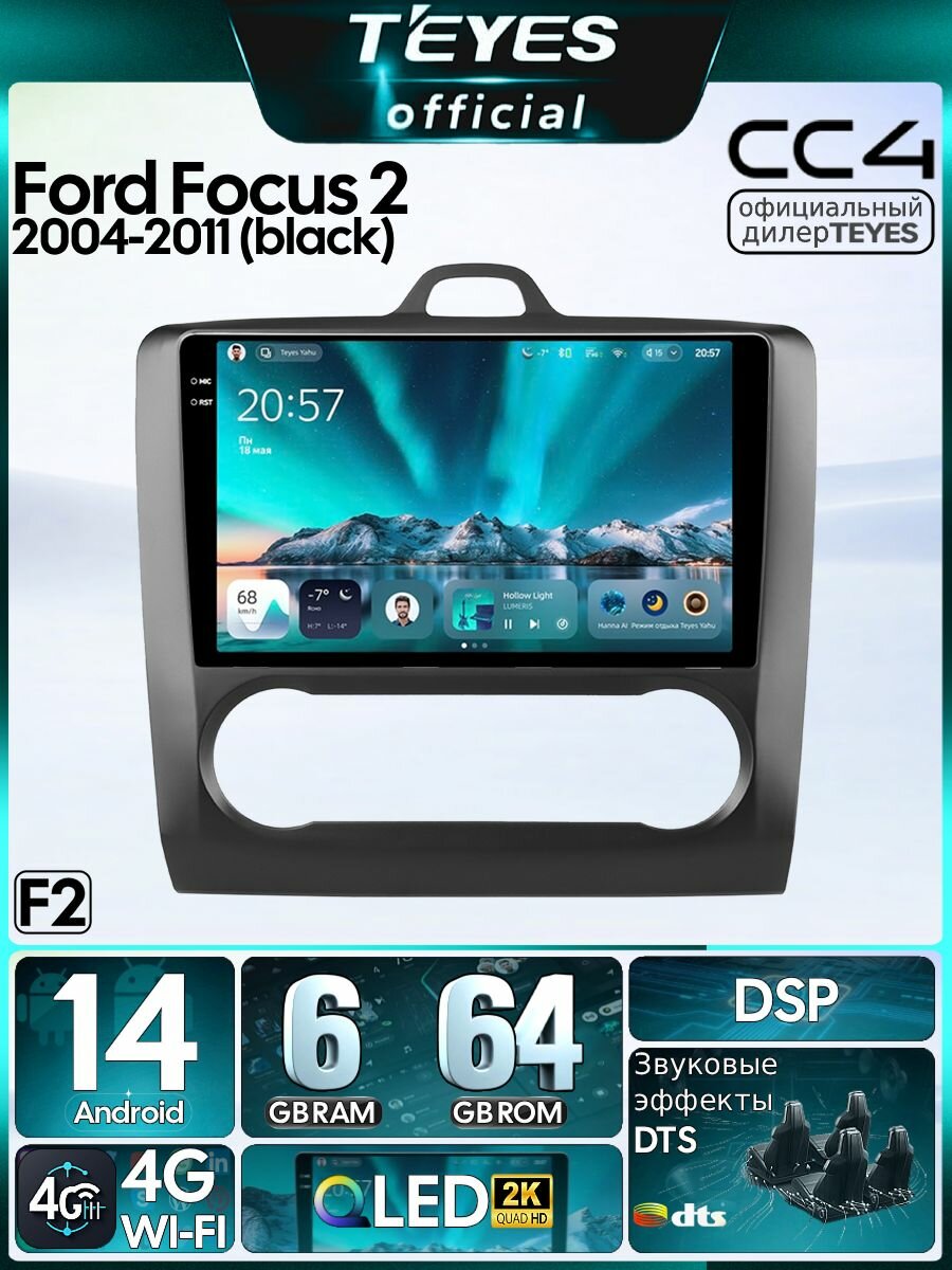 Магнитола Teyes CC4 6/64GB Ford Focus 2 (Черная рамка) (F2-климат) 2004-11, штатная магнитола, QLED,2 DSP,4G, Wi-Fi, 2 DIN