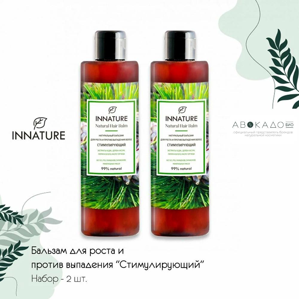 INNATURE Натуральный бальзам для роста и против выпадения волос "Стимулирующий", 250 мл. Набор 2 шт.