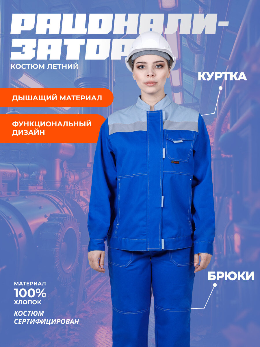 Костюм рабочий женский "рационализатор" летний