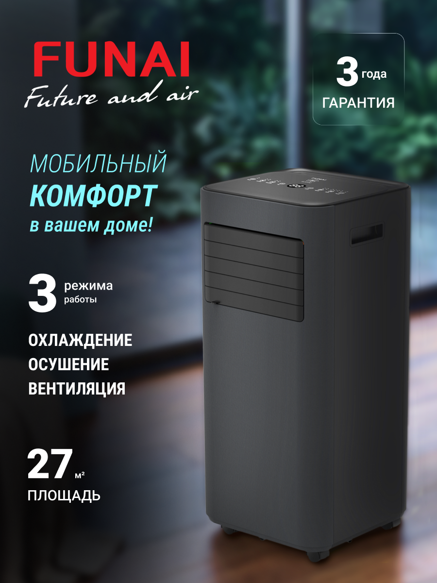 Мобильный кондиционер FUNAI серии SUMIRE на 20 кв. м, черный
