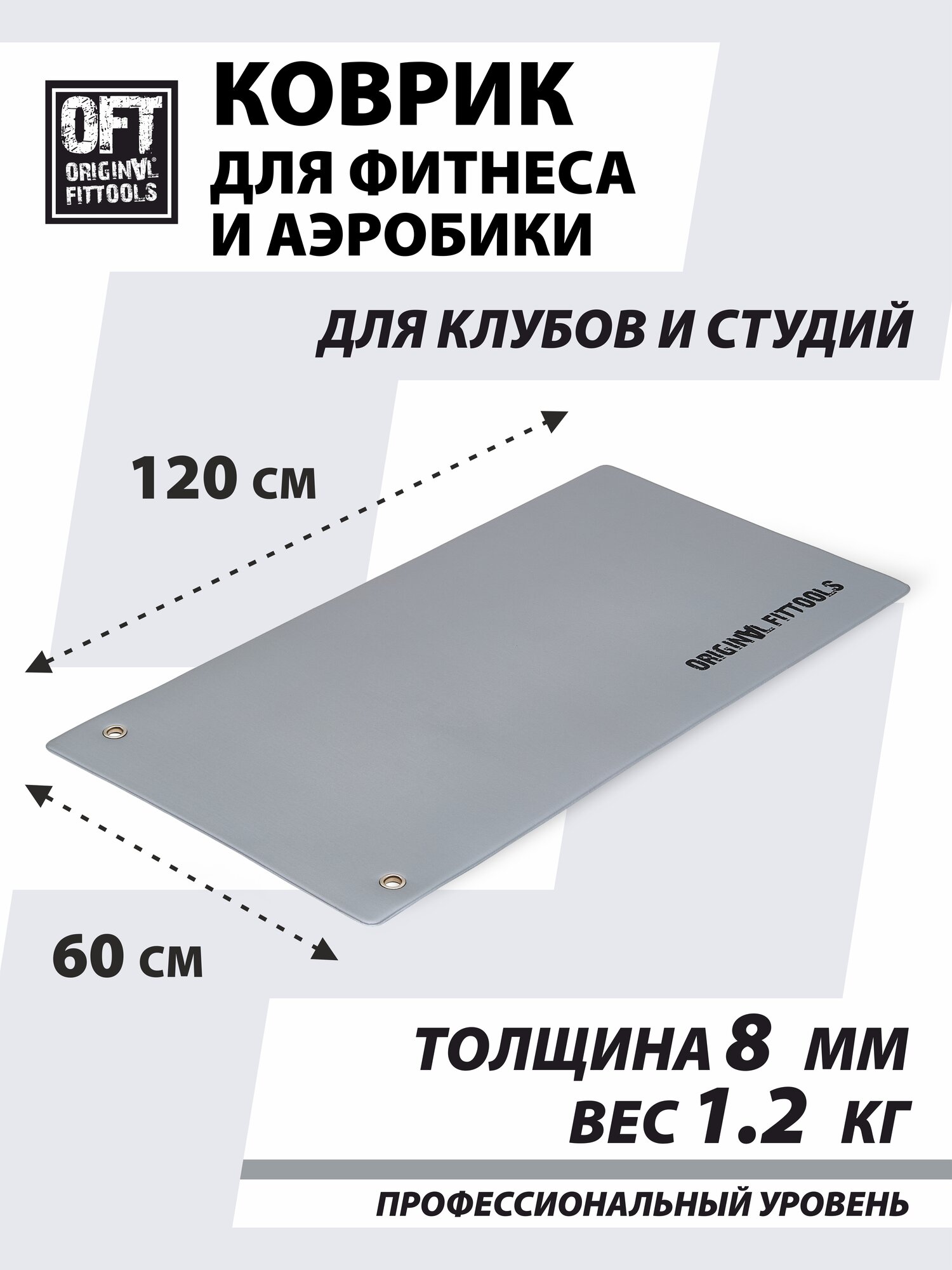 Коврик для занятий аэробикой 1200х600х8 мм с гелевым наполнителем Original FitTools
