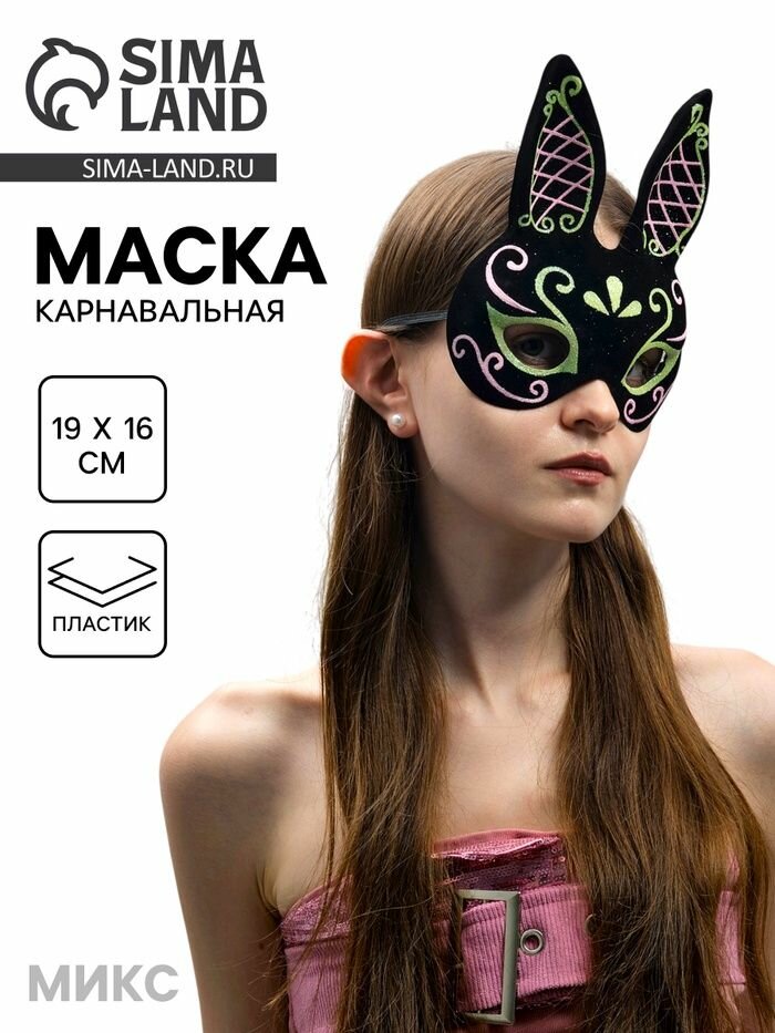 Карнавальная маска Зайчик , разноцветная