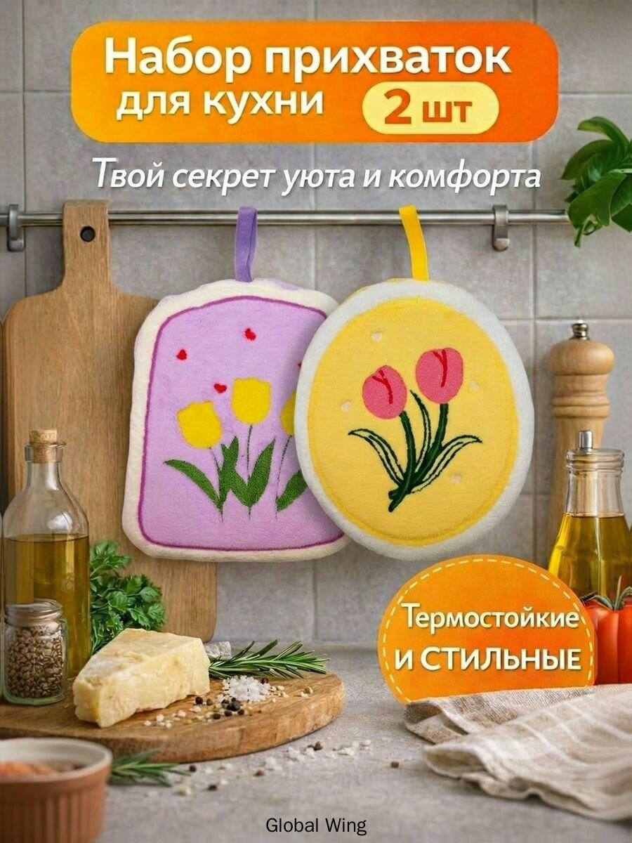 Прихватки для кухни, набор из 2х штук, подарок на пасху женщине