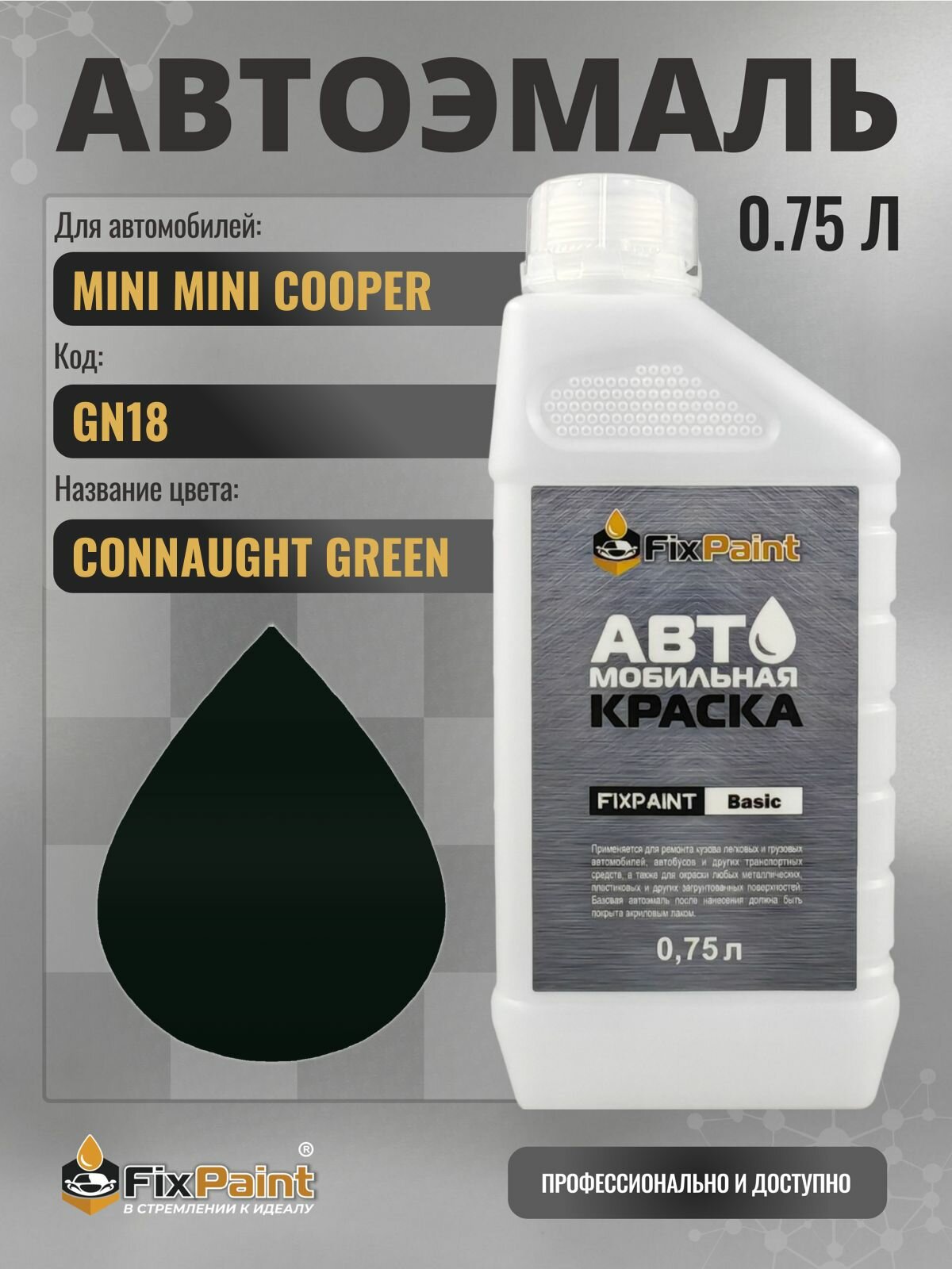 Краска для MINI MINI COOPER, код GN18, CONNAUGHT GREEN, автомобильная эмаль базовая под лак FixPaint Basic в канистре, 0,75 л