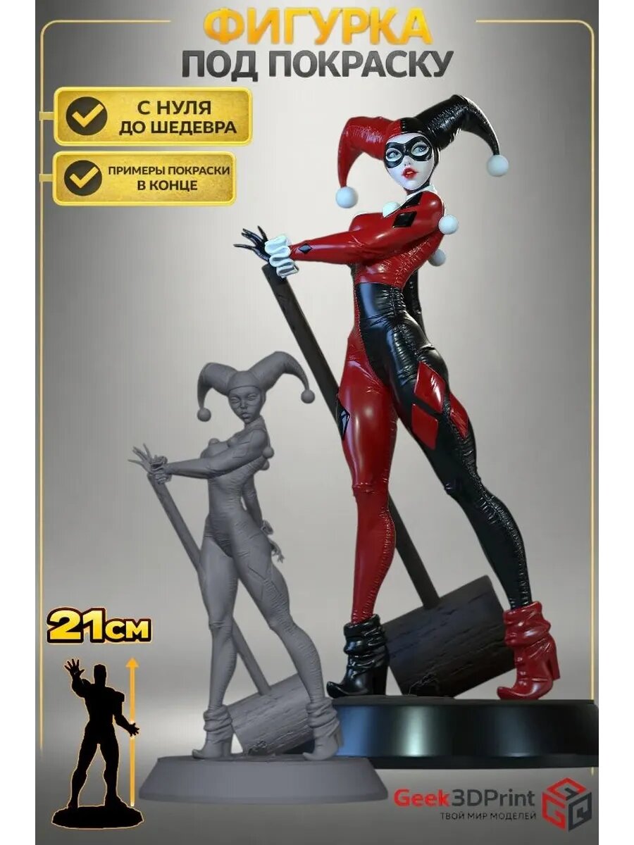 Фигурка Harley Quinn DC Харли Квинн модель под покраску