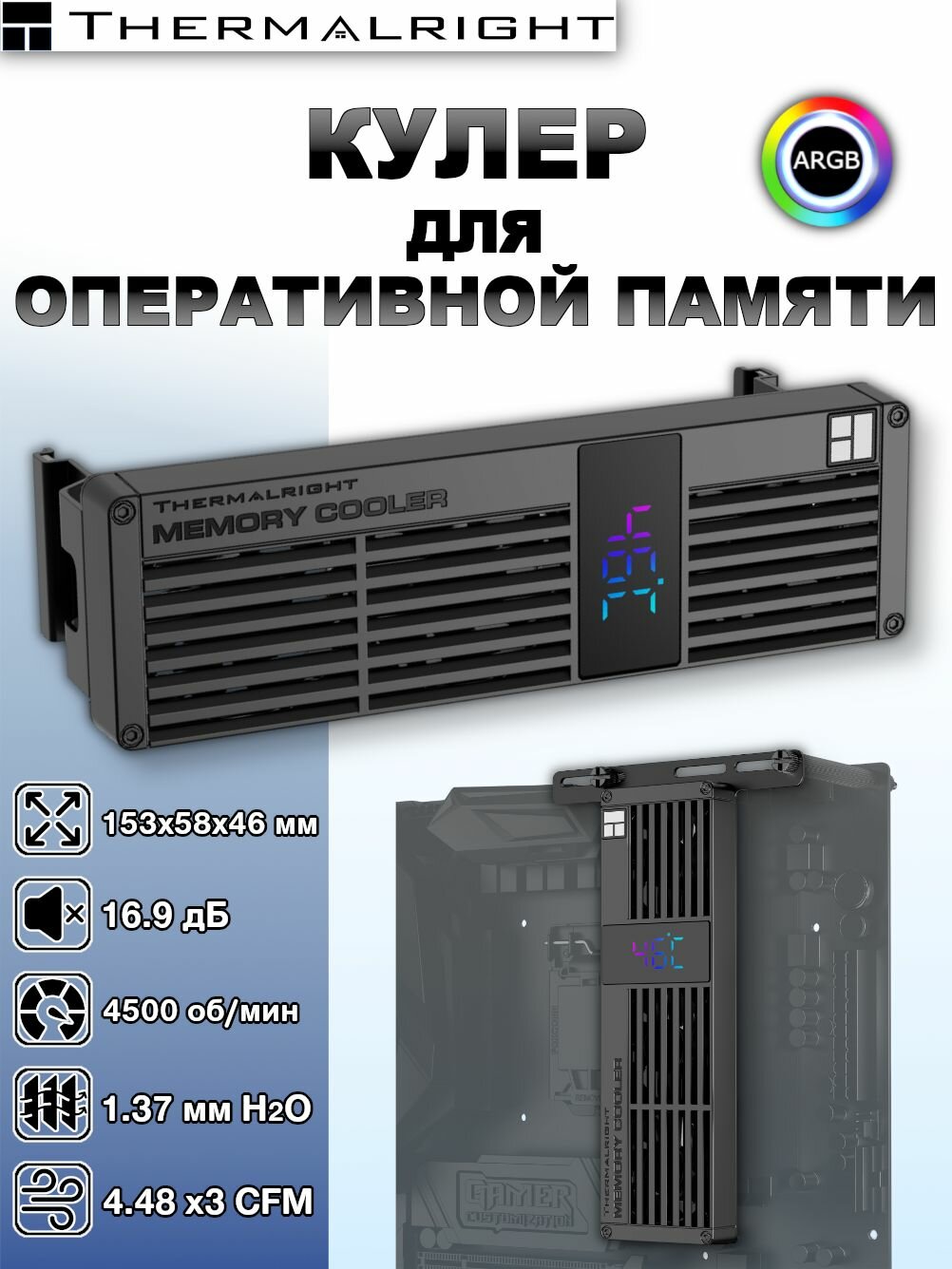 Кулер для оперативной памяти Thermalright MC-3 Digital ARGB, черный