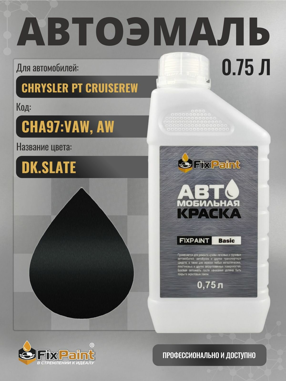 Краска для CHRYSLER PT CRUISEREW, код CHA97: VAW, AW, DK SLATE, автомобильная эмаль базовая под лак FixPaint Basic в канистре, 0,75 л