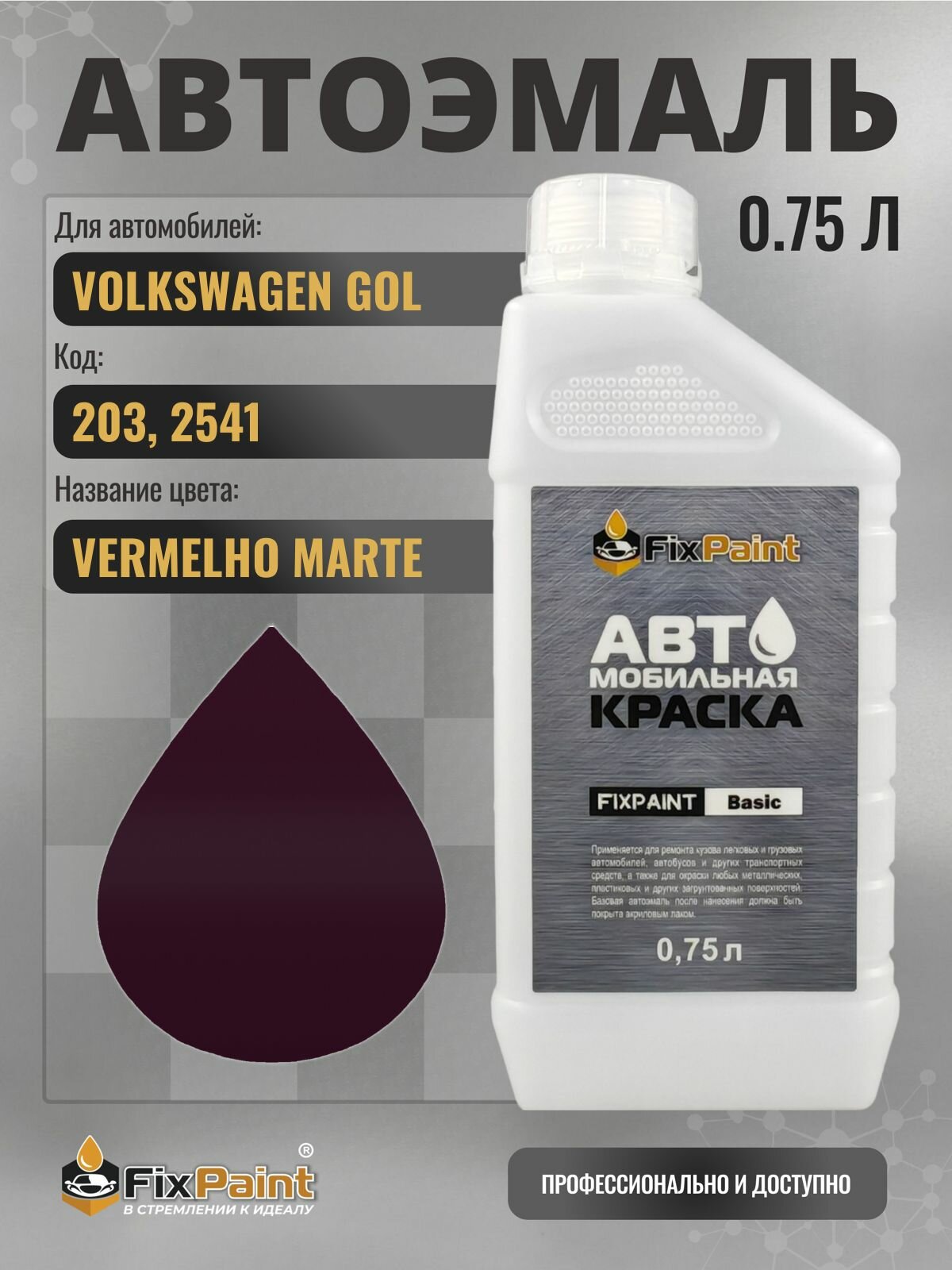 Краска для VOLKSWAGEN GOL, код 203, 2541, VERMELHO MARTE, автомобильная эмаль базовая под лак FixPaint Basic в канистре, 0,75 л