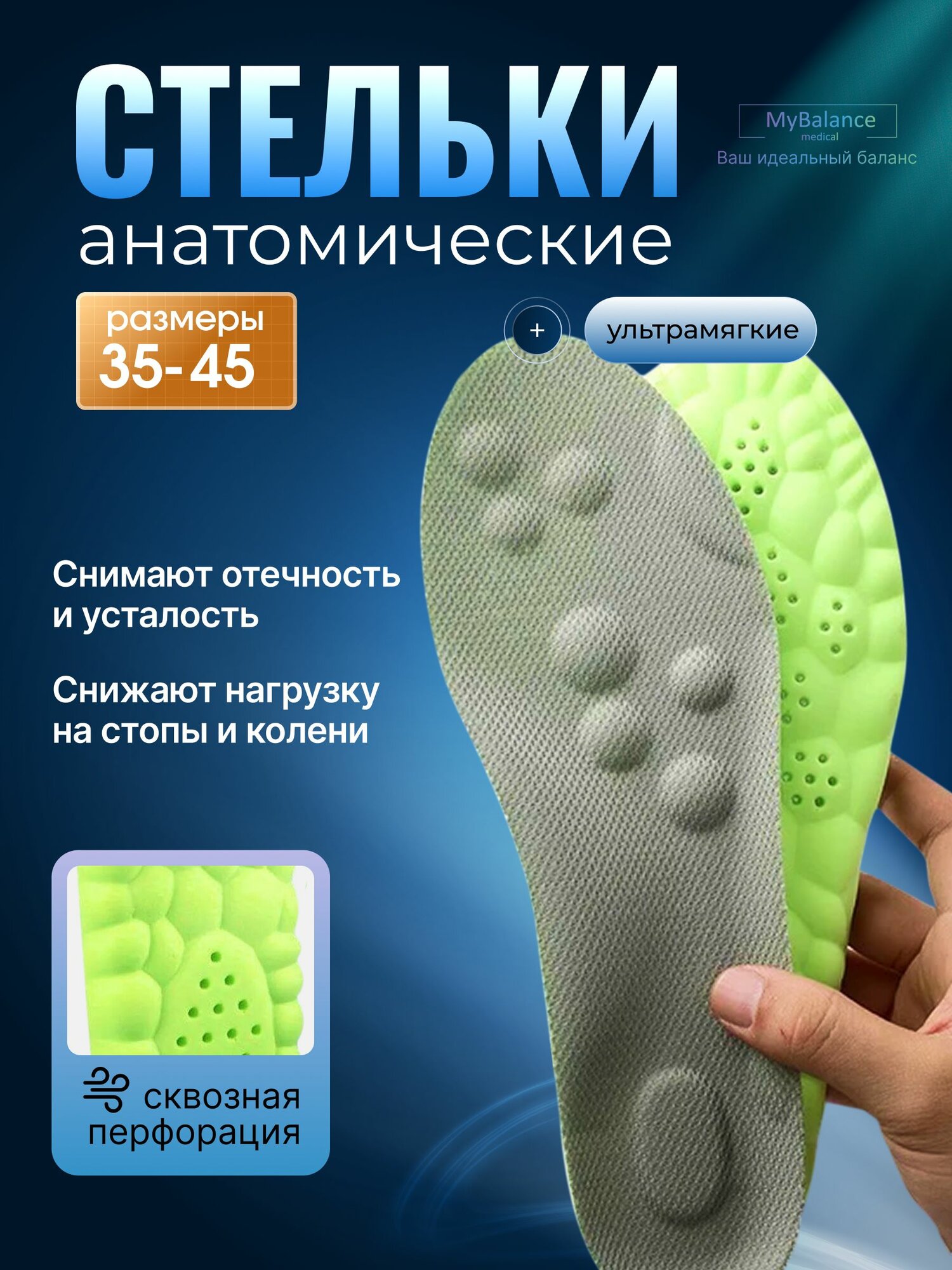 MyBalance Стельки для обуви 2 шт, размеры 35-40