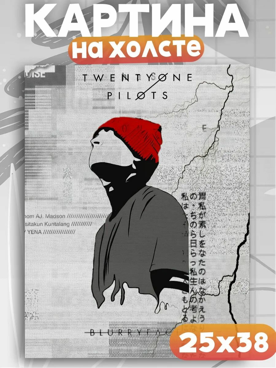 Картина на стену Twenty One Pilots, на подрамнике, 1шт, 38х25 размер.