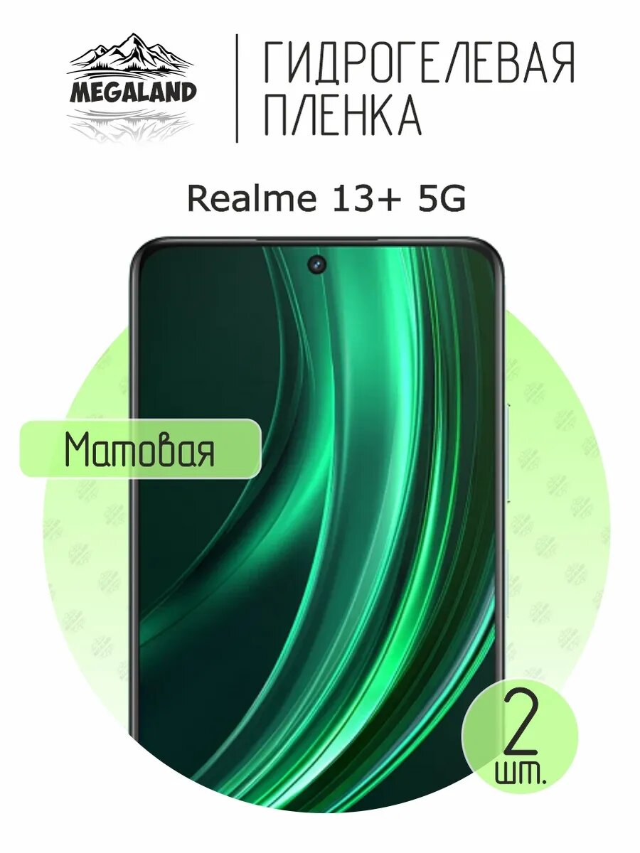 Гидрогелевая защитная пленка на экран Realme 13+ 5G