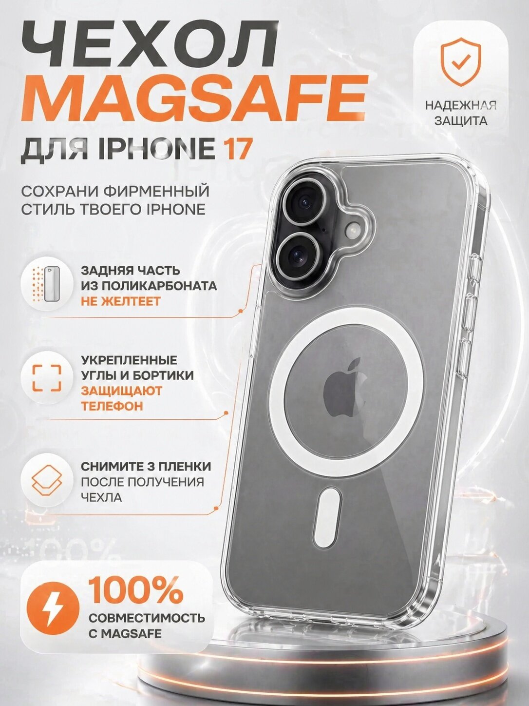 Чехол на Айфон 17 с поддержкой MagSafe / магсейф для iPhone 17, прозрачный, противоударный
